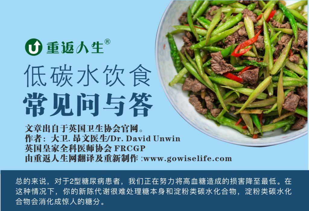 大卫·昂文医生和他的糖勺表 / Dr. David Unwin & Sugar Infographics | 重返人生