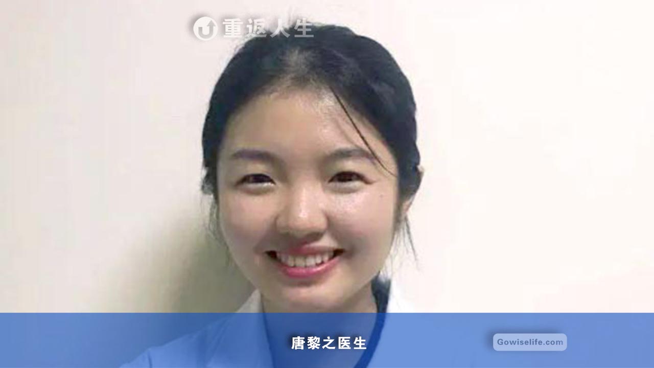 唐黎之 医生/ Dr. Tang Lizhi | 重返人生