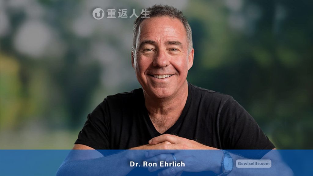 罗恩·埃利希医生/Dr. Ron Ehrlich | 重返人生